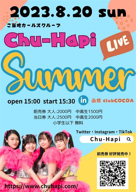 Chu Hapi｜函館｜【公式】 On Twitter 【 お ね が い 】🙏🙏🙏 函館 道南 拡散希望 8 20に開催するchu Hapi単独liveの フライヤー A5 を置い
