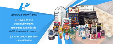 โรงงานผลิตแพคเกจจิ้งใส่อาหาร ฟู้ดเกรด ออกแบบสวยหรู พรีเมี่ยม