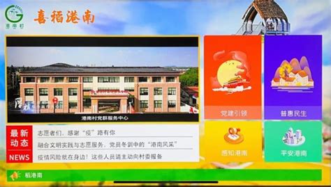 智慧广电示范项目丨无锡东港镇农业农村现代化提升工程荔枝网新闻