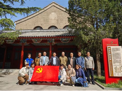 地学文献中心党办 人事处联合党支部和编辑部党支部赴中法大学旧址开展主题党日活动中国地质调查局地质文献中心
