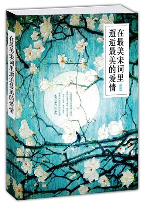 在最美宋词里邂逅最美的爱情图册360百科
