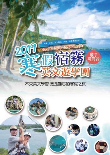 菲律賓遊學團·2019年寒假15天宿霧遊學團專人帶｜夢來爸比 媽咪拜mamibuy