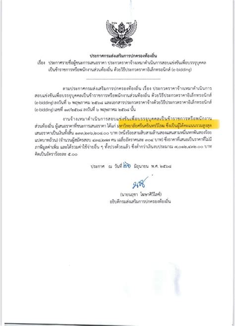 งานราชการ ข่าวเปิดสอบราชการ อบต รัฐวิสาหกิฐและแนวข้อสอบ Facebook