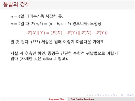 Fast Fourier Transform Algorithm Speaker Deck