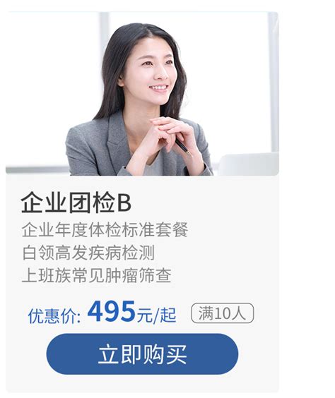 【爱康国宾企业福利平台】 企业福利体检团购就上专注于企业福利的爱康国宾企业福利平台