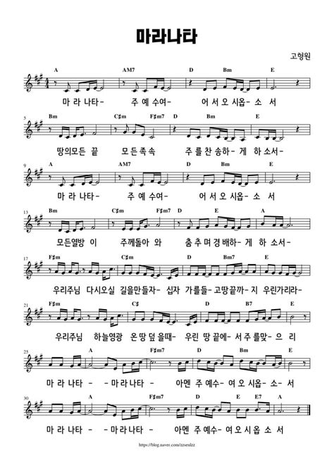 [악보] 마라나타