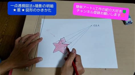 立体的な図形のかきかた【一点透視図法】【色鉛筆で陰影をつける】 Youtube