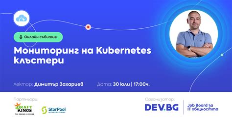 Devops Мониторинг на Kubernetes клъстери Devbg