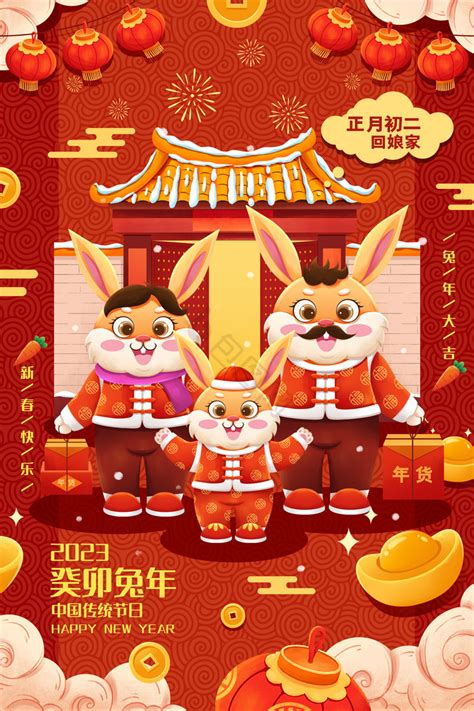 兔年年俗正月初二春节插画图片 包图网
