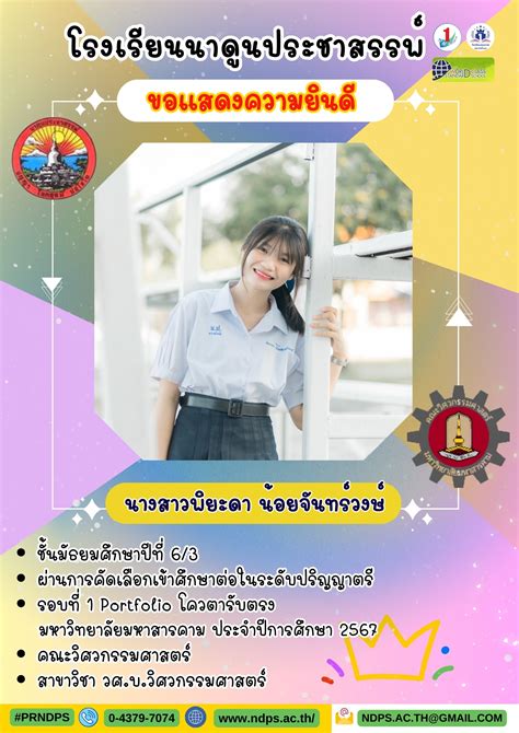 โรงเรียนนาดูนประ โรงเรียนนาดูนประชาสรรพ์ จังหวัดมหาสารคาม