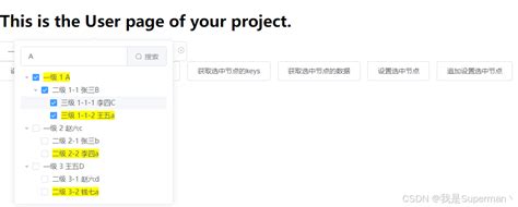 【组件】前端elementui 下拉tree树形组件 带模糊搜索自动展开高亮功能 树结构 封装为组件使用el Tree 模糊查询 高亮显示 Csdn博客
