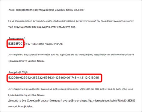 Εύρεση του κλειδιού αποκατάστασης Bitlocker Υποστήριξη της Microsoft