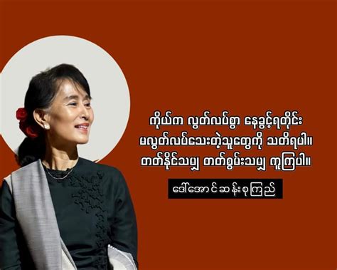 ဒေါ်အောင်ဆန်းစုကြည်၏မိန့်ခွန်းများ