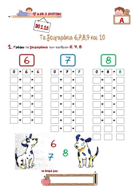 58 τα ζευγαράκια 6 7 8 9 και 10 1 Skola Lärare