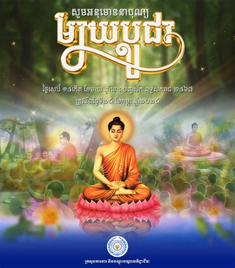 សូមអនុមោទនា ក្រសួងការងារ និងបណ្តុះបណ្តាលវិជ្ជាជីវៈ