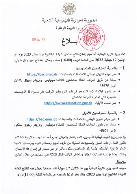 موعد اعلان نتائج شهادة البكالوريا 2020