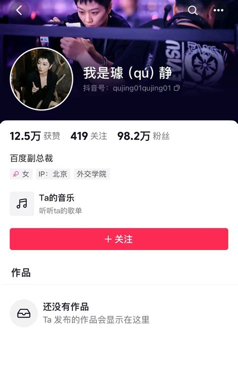 清空争议视频，百度副总裁璩静否认已被开除：我在上班澎湃财讯澎湃新闻 The Paper