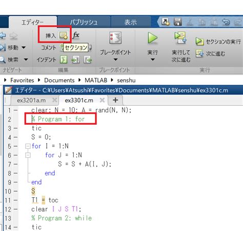 テキスト『matlab プログラミング入門』第3章解説