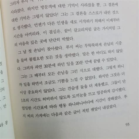 소설 모모 책 속의 한 문장 15 네이버 블로그