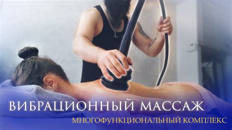 Вибрационный массаж аппаратом New turbo 8G. Многофункциональный ...