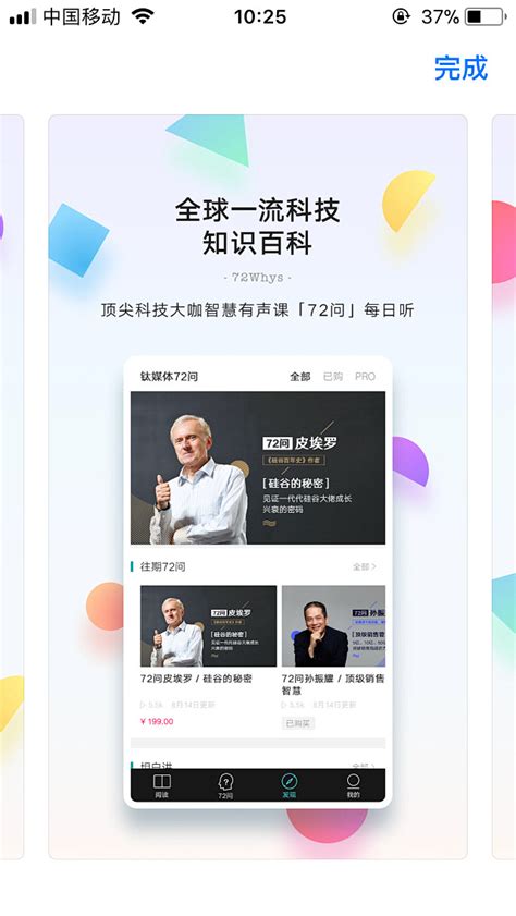 新闻资讯app预览页