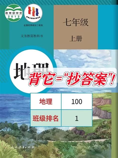 七上地理 全册重点知识点汇总背下拿高分 哔哩哔哩