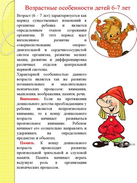 Психолого педагогическое развитие детей 6 7 лет презентация онлайн