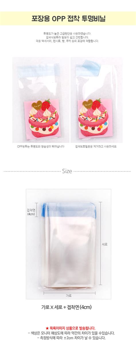 Opp 접착 투명 비닐 봉투 쿠키 포장 10x15 100장 오너클랜