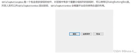 Pyqt6 Python桌面开发（17qdialogbuttonbox组合按钮控件）pyqt Qdialogbuttonbox Csdn博客