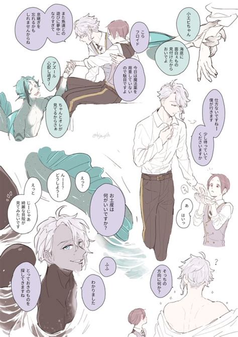 アズ監「ある日の🐚寮での一コマ アズ監⚠顔有り監督生性別 ⚠🐙人魚姿妄想 」ひよの漫画