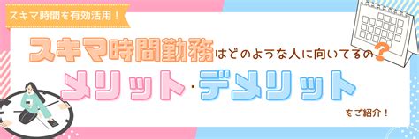 スキマ時間を有効活用！隙間時間勤務ってなに？ ケアスタッフサービス【公式】介護施設の求人検索｜ヒロキャリアスタッフが運営する介護求人サイト