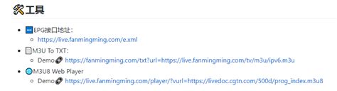 Ipv6专用直播源完美折腾教程 · Issue 56 · Fanmingminglive · Github