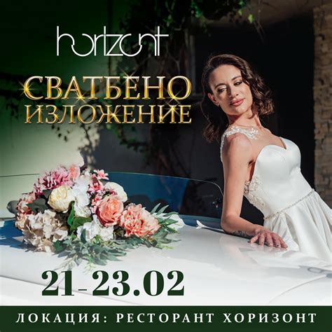ресторант Хоризонт 😍ЗАПОЧВАМЕ УТРЕ😍 СВАТБЕНО ИЗЛОЖЕНИЕ 2025 В