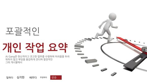 단순화된 개인 사업 요약 보고서 Ppt 템플릿 무료 다운로드 Slidesdocs