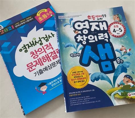 영재원 시험준비 교육청 영재원 지원 준비 영재교육원 기출 봉투모의고사 및 기출문제집 등 네이버 블로그