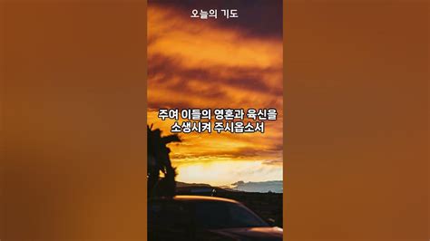 고침받고 회복되는 역사가 나타나도록 축복하옵소서 새벽기도가운데 Youtube