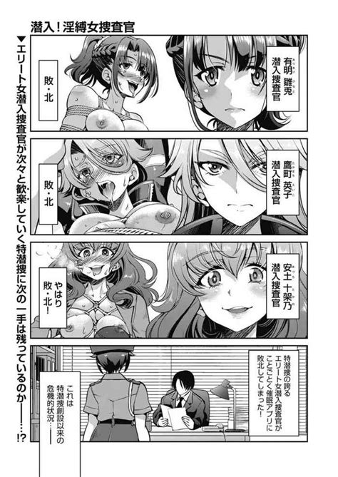 潜入 淫縛女捜査官 File 4 Nhentai Hentai Doujinshi And Manga