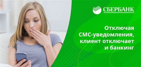Как отключить СМС оповещения от Сбербанка и уведомления онлайн