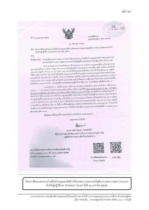 เอกสารการประเมินเพื่อบรรจุและแต่งตั้งเข้ารับราชการเป็นข้าราชการครูและบุคลกรทางการศึกษา