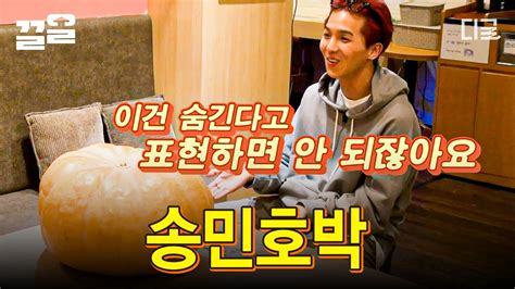 [ 신서유기7] 대단하시다 송민호 박 씨 진짜 숨기려고 가져 온 고깔이 그냥 얹어지는 매직ㅋㅋㅋ 🎃송민호박🎃 레전드 찍은 기상천외한 기상미션🔥 Youtube