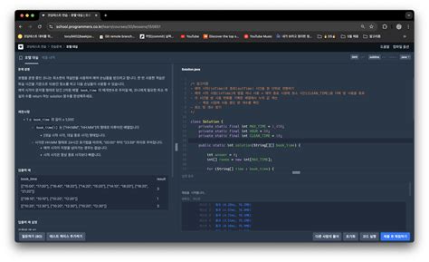 Programmers Level2 155651 호텔 대실java