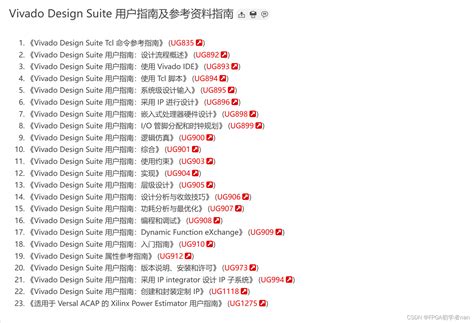 Xilinx官方文档系列（一）查找官方文档xilinx官网技术文档 Csdn博客