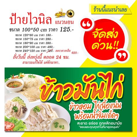 ป้ายไวนิล ข้าวมันไก่ แนวนอน ส่งด่วน Shopee Thailand