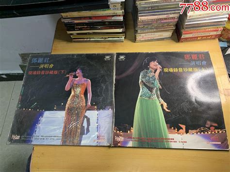 邓丽君演唱会现场录音珍藏版上下辑 老唱片 笑笑店铺7788收藏 收藏热线