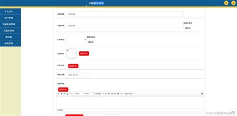 文献检索系统 jsp java springmvc mysql mybatis 网络信息的智能检索系统 毕设 java csdn博客