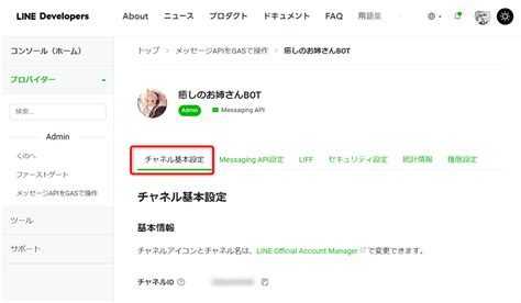 【line Messaging Apiの使い方解説（その2）】line Apiでメッセージ送信（gasvbapythonサンプルコードあり） ファーストゲート