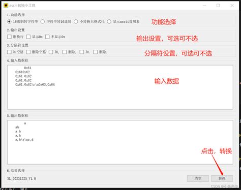 ascii转换小工具 16进制转ascii码在线转换 csdn博客