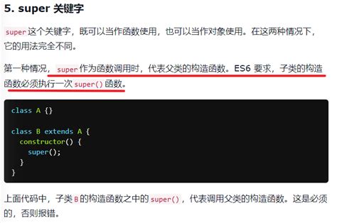 为什么在es6中继承必须调用super函数？ 雾气 博客园