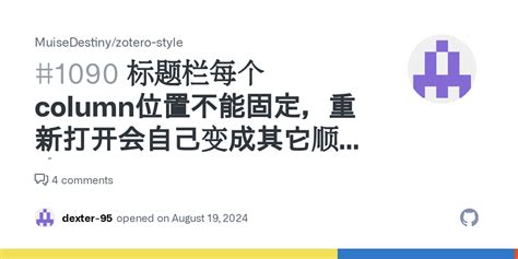 标题栏每个column位置不能固定，重新打开会自己变成其它顺序 · Issue 1090 · Muisedestinyzotero