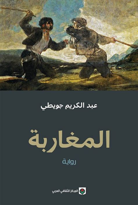 الإعلان عن نتائج جائزة المغرب للكتاب لدورة 2017